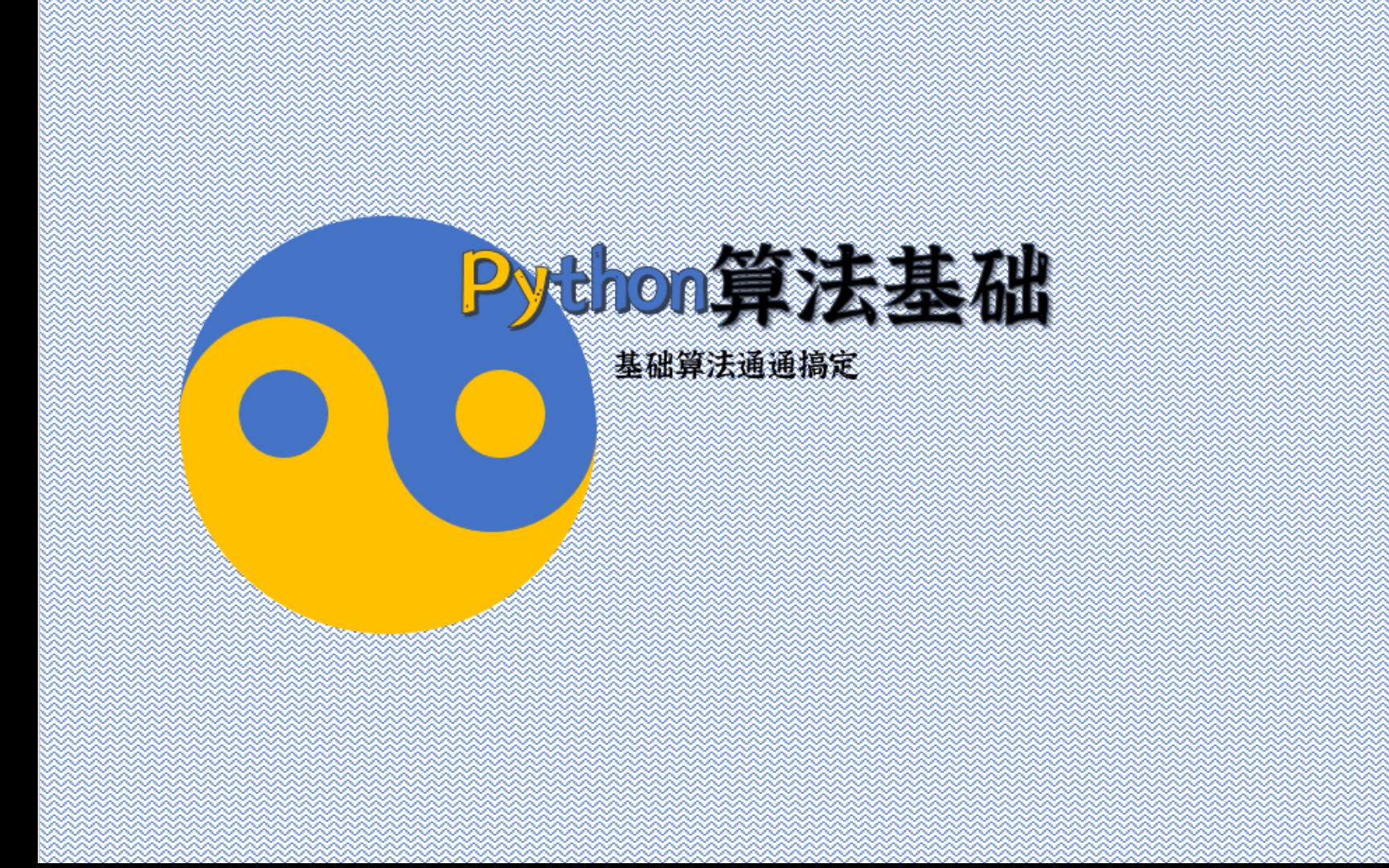 【Python算法基础】007 八皇后问题