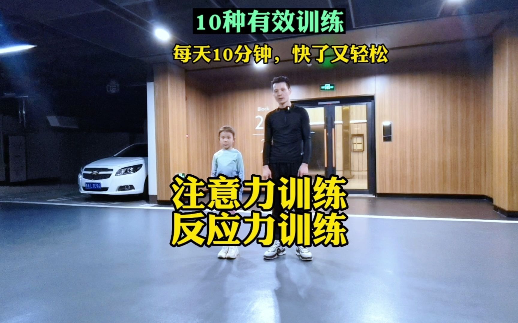 10种有趣又有效提升注意力和快速反应能力训练，快带着宝贝来试试