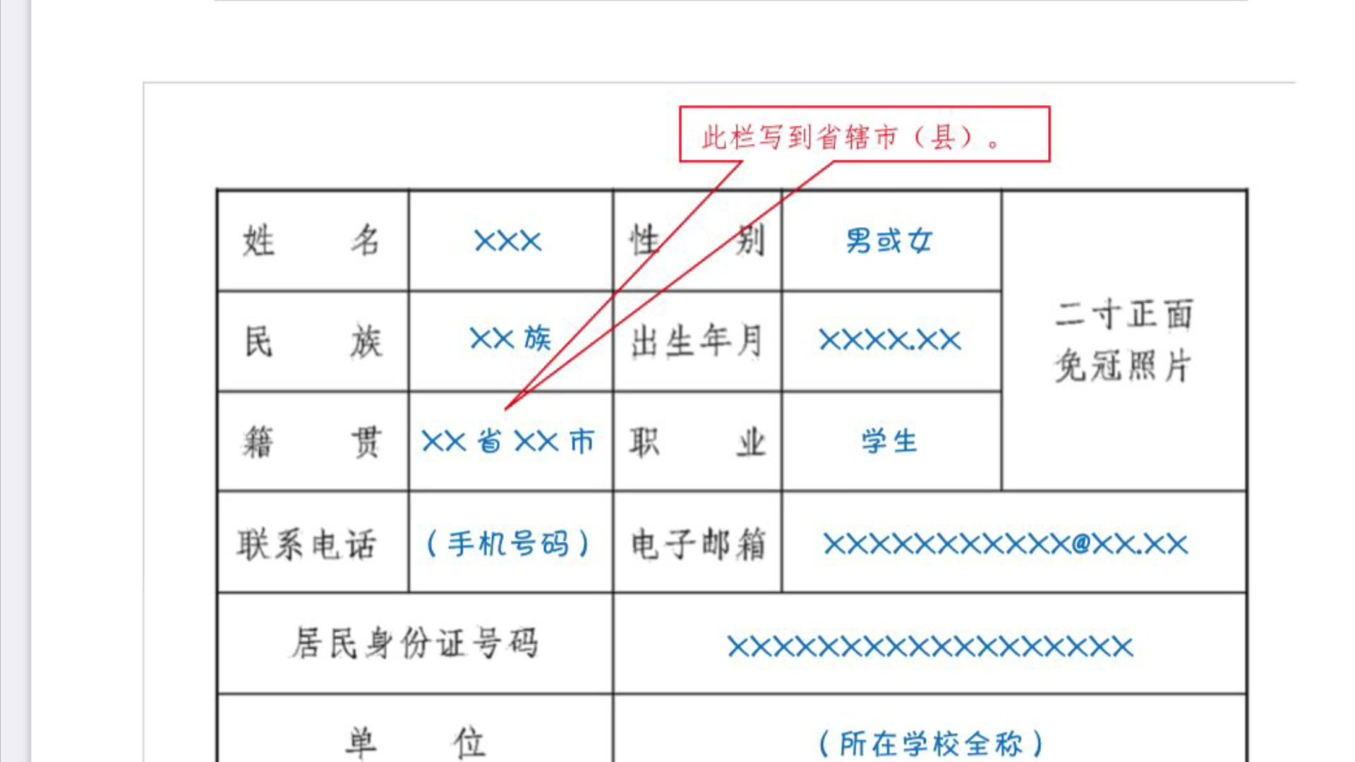 如何规范填写入团志愿书