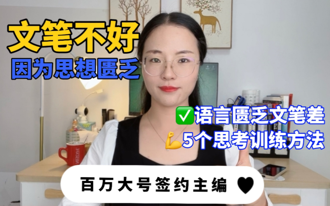 写作干货|文笔差语言匮乏是因为思想匮乏