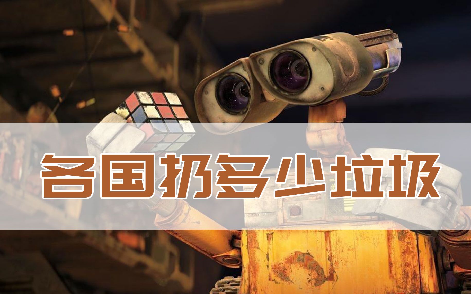「数据可视化」你一年扔多少垃圾?请看各国人均垃圾年产量排名