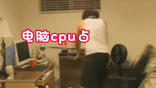 cpu占用率高导致电脑卡顿怎么办?教你一招释放cpu