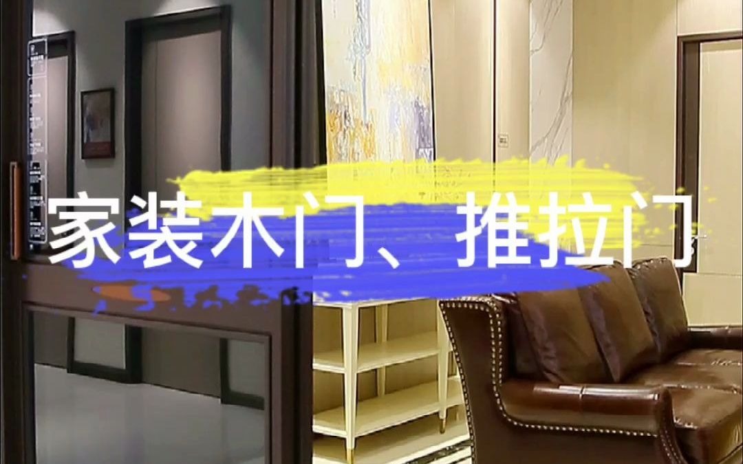 生态木门,推拉门,墙板,全屋定制