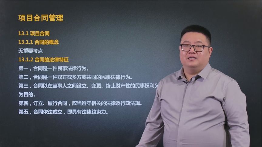 软考中级系统集成项目管理工程师考试合同管理视频之马军老师资料