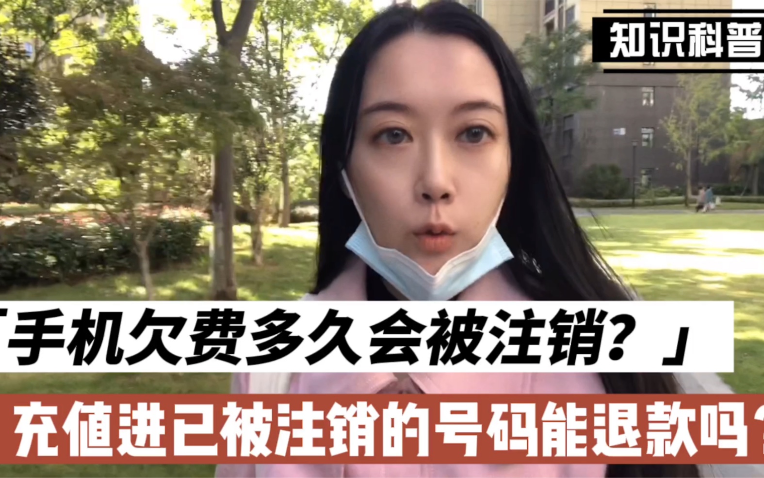 手机欠费多久会销号?明明已经是空号运营商却说停机,误充了话费还能...