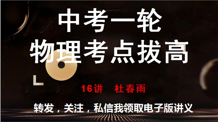 中考一轮:物理考点拔高-[第8讲]压力压强计算(2)