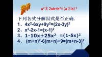 11.0因式分解复习课
