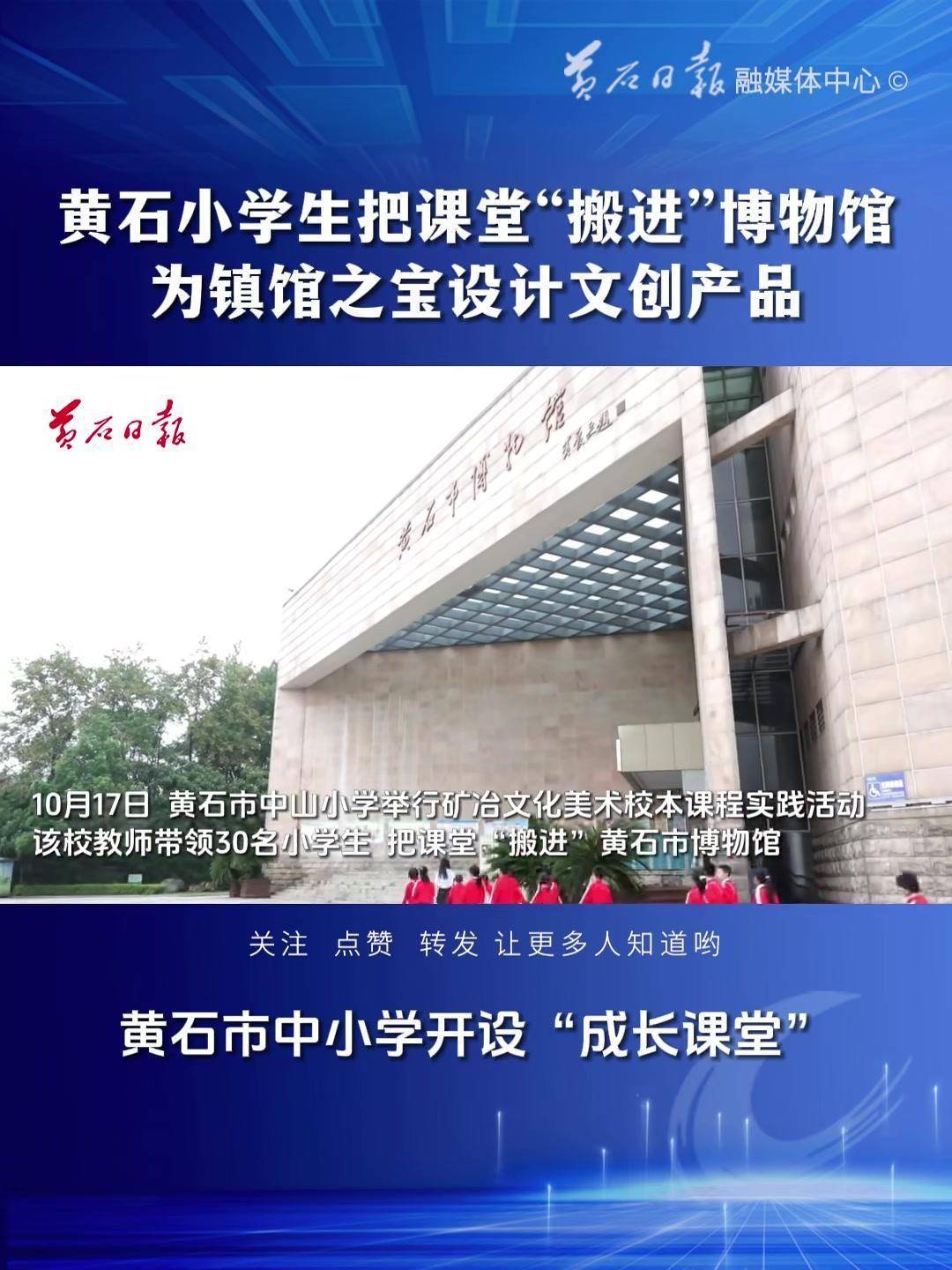 10月17日,黄石市中山小学举行矿冶文化美术校本课程实践活动,该校...