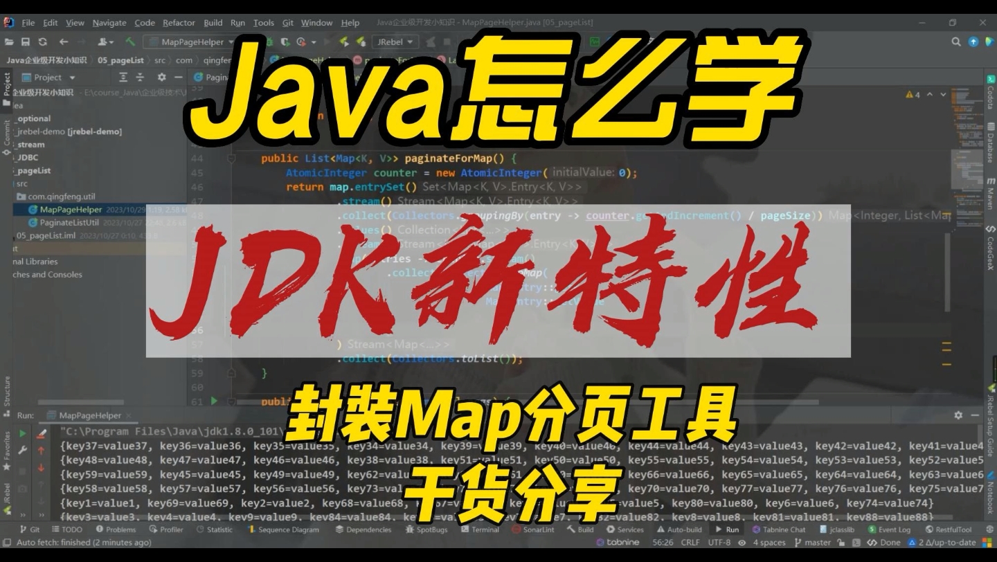 Java怎么学?jdk新特性封装map分页工具