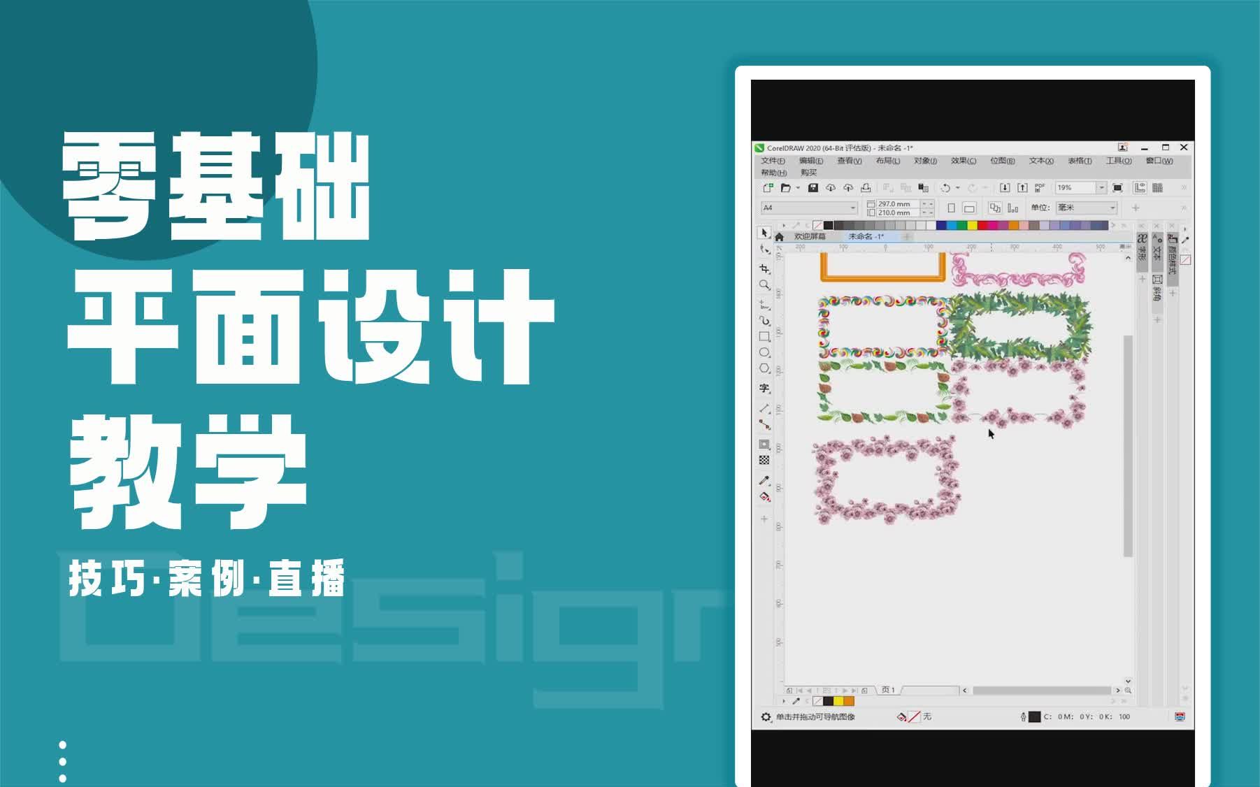 【cdr基础就业培训】文本拆分