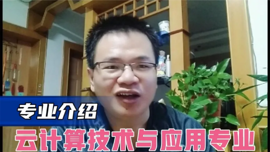 云计算技术与应用专业学什么,好不好 ?云计算专业有前途吗 ?