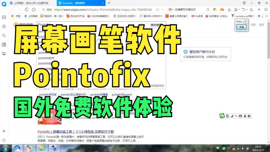 屏幕画笔 Pointofix 软件使用体验