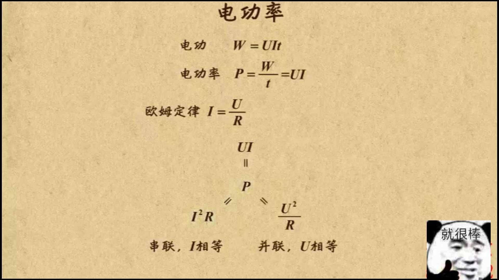【乐乐课堂】初中物理- 中考物理复习 21. 电功率(已完结)