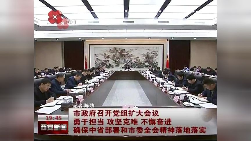 市政府召开党组扩大会议