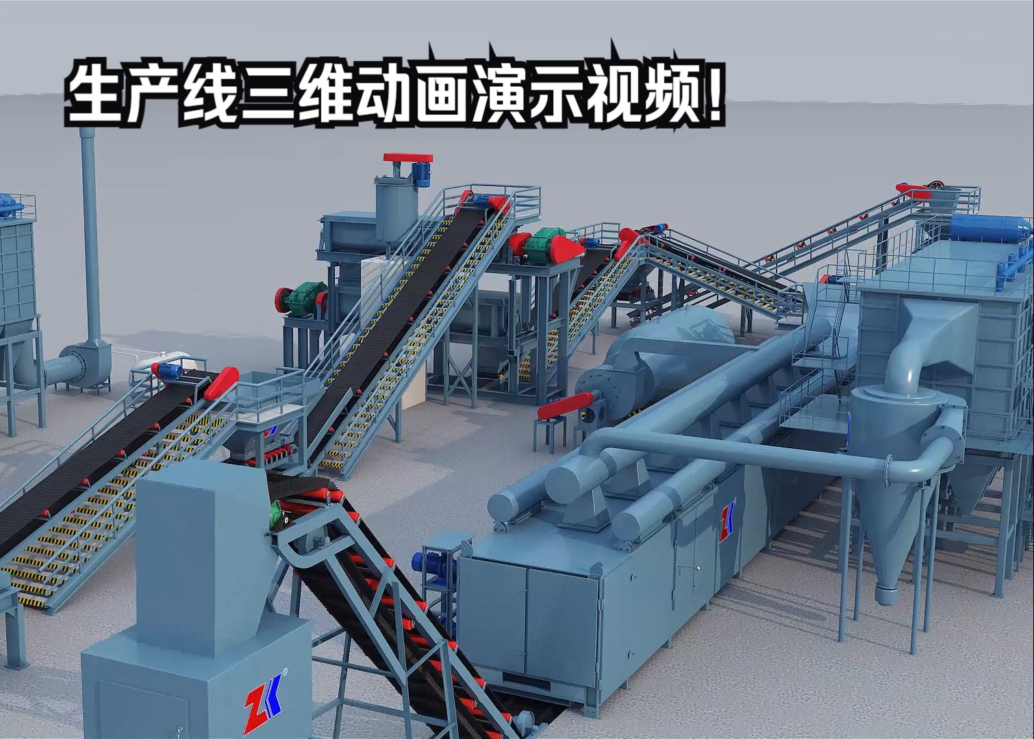 木炭压球机生产线设备三维动画视频-工业设备视频制作公司-生产线...
