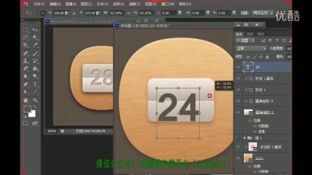PS教程:PS绘制木纹底日历icon图标(下)