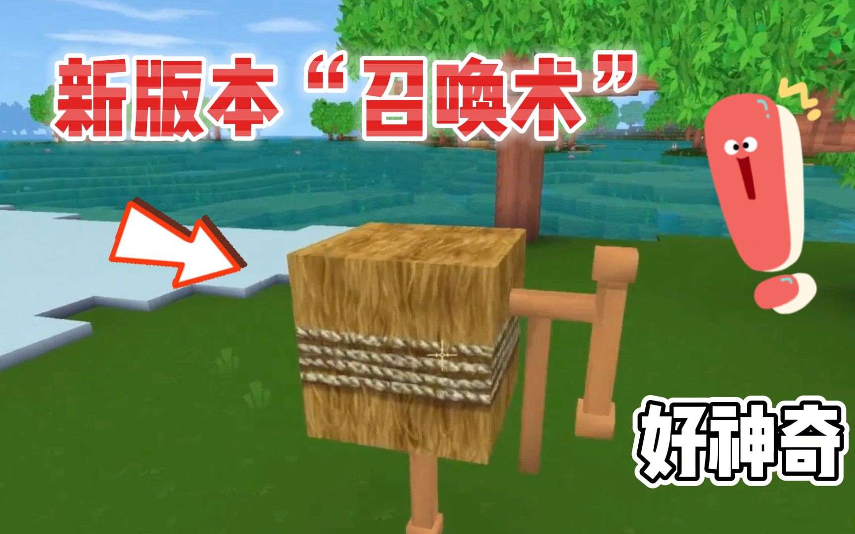 迷你世界:围栏加草垛!在也召唤不出稻草人了?这是怎么回事呀_哔哩...