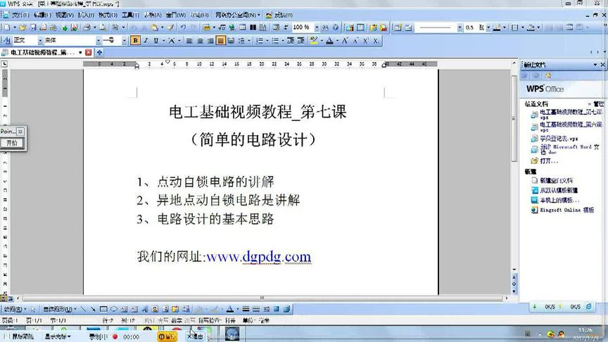 07-_电工基础视频教程_第七课(简单的电路设计)