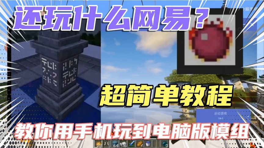 HMCL教程:教你用手机玩Java版MC和模组,还玩啥网易?简单教程!