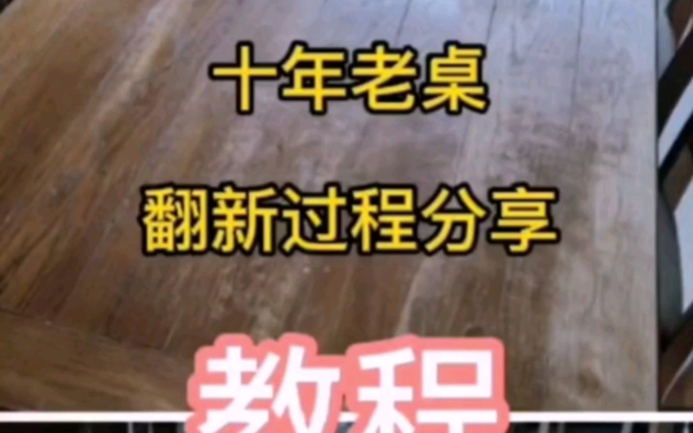 上海专业修复实木家具开裂老化掉漆磕碰整体翻新改色打蜡