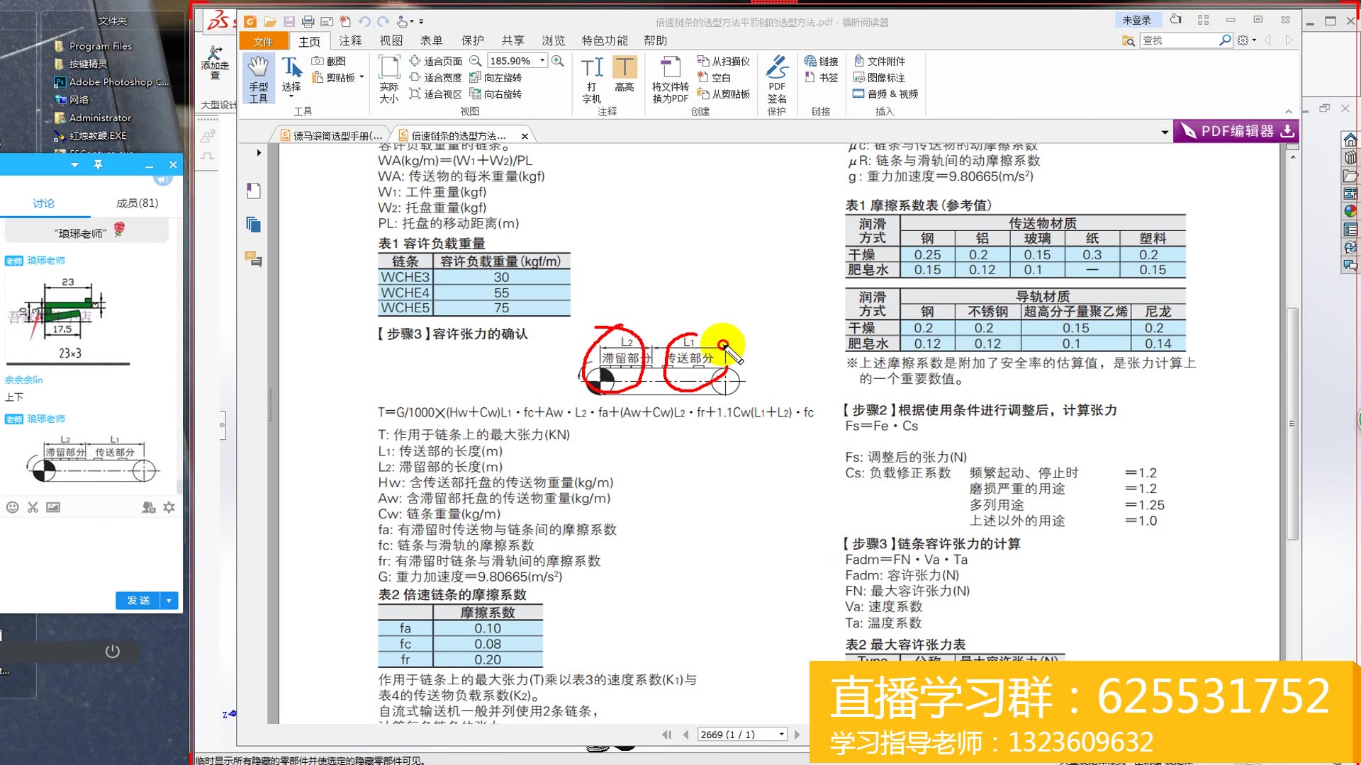 SolidWorks视频教程:平板链设计(vip节选)