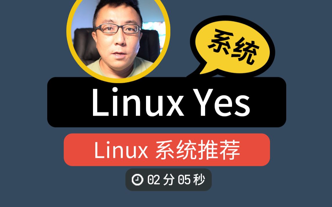 买什么苹果?推荐好用的LInux