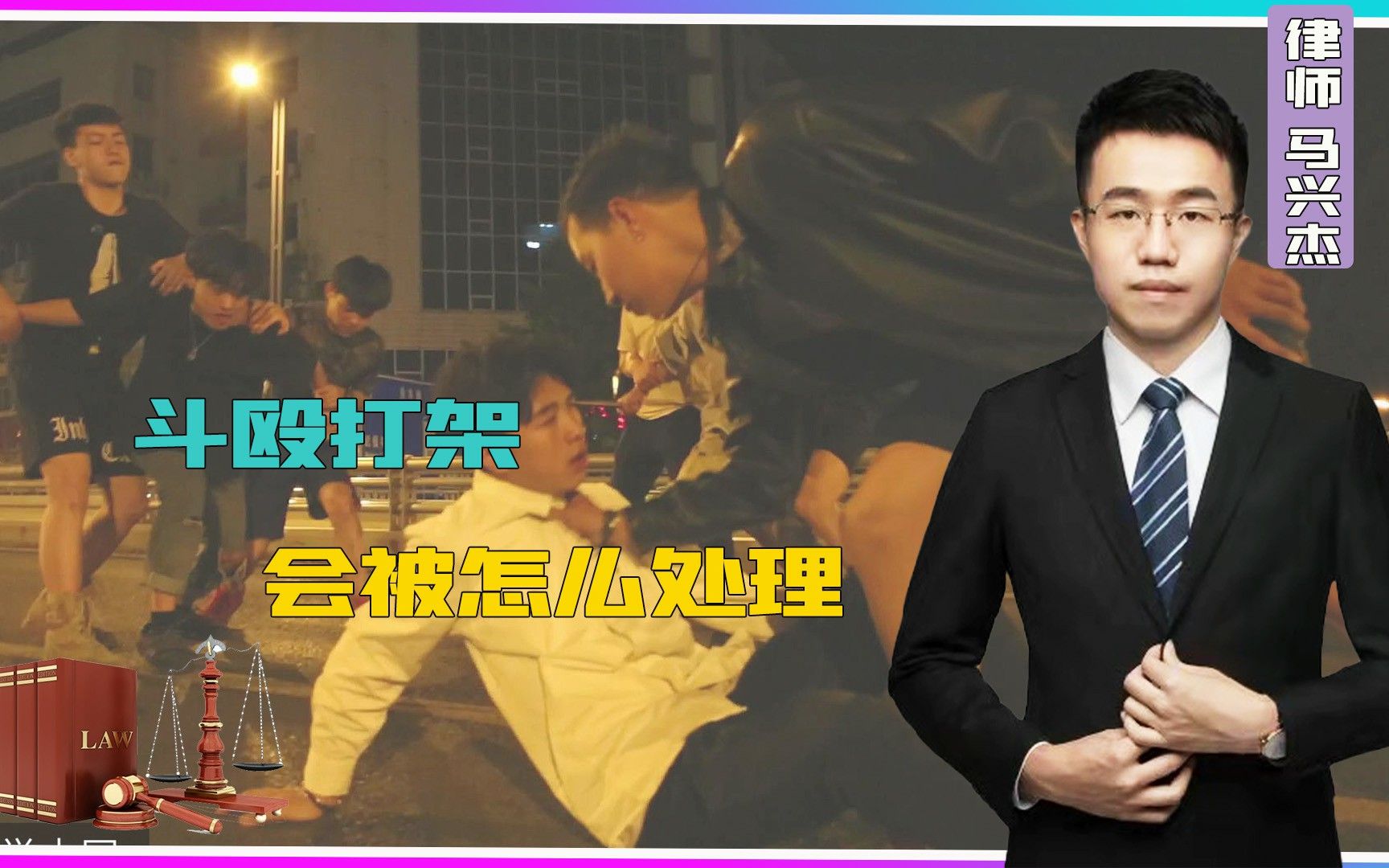 今天带你了解一下,斗殴打架会被怎么处理?