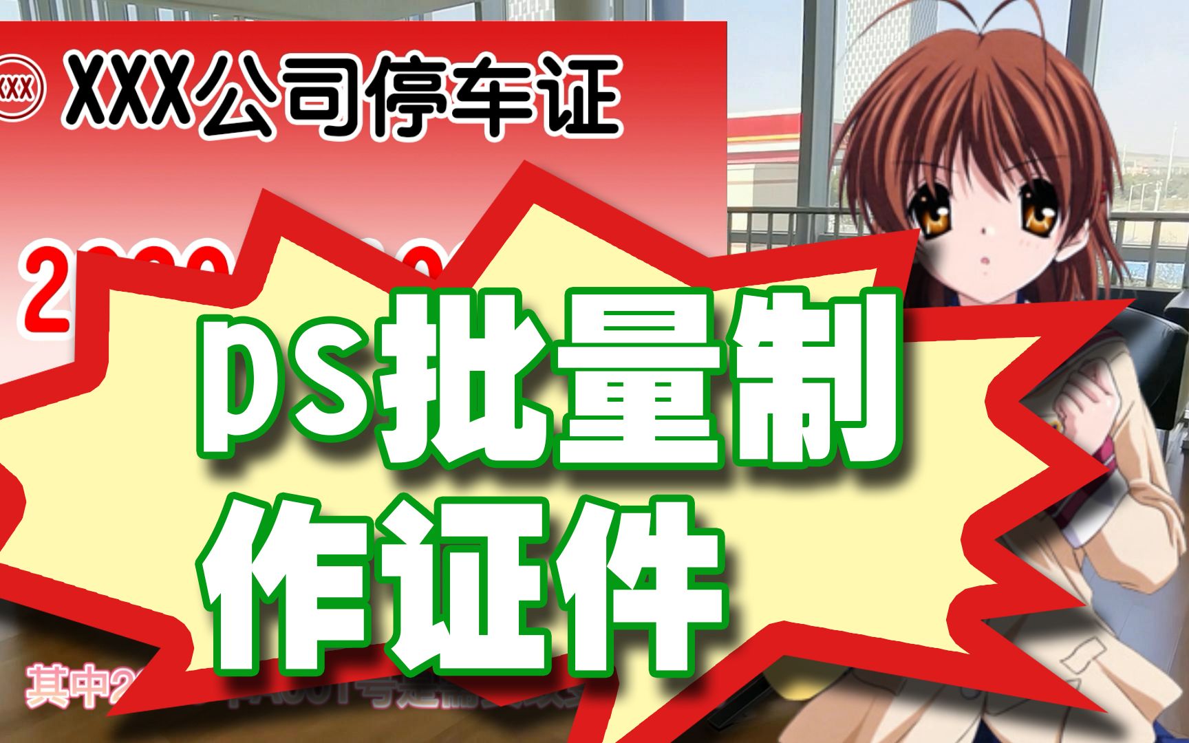 ps脚本之任务-01-批量制作证件