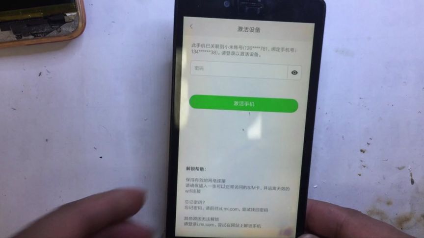 一台红米手机解账号锁,其实就是一个很简单的线刷过程