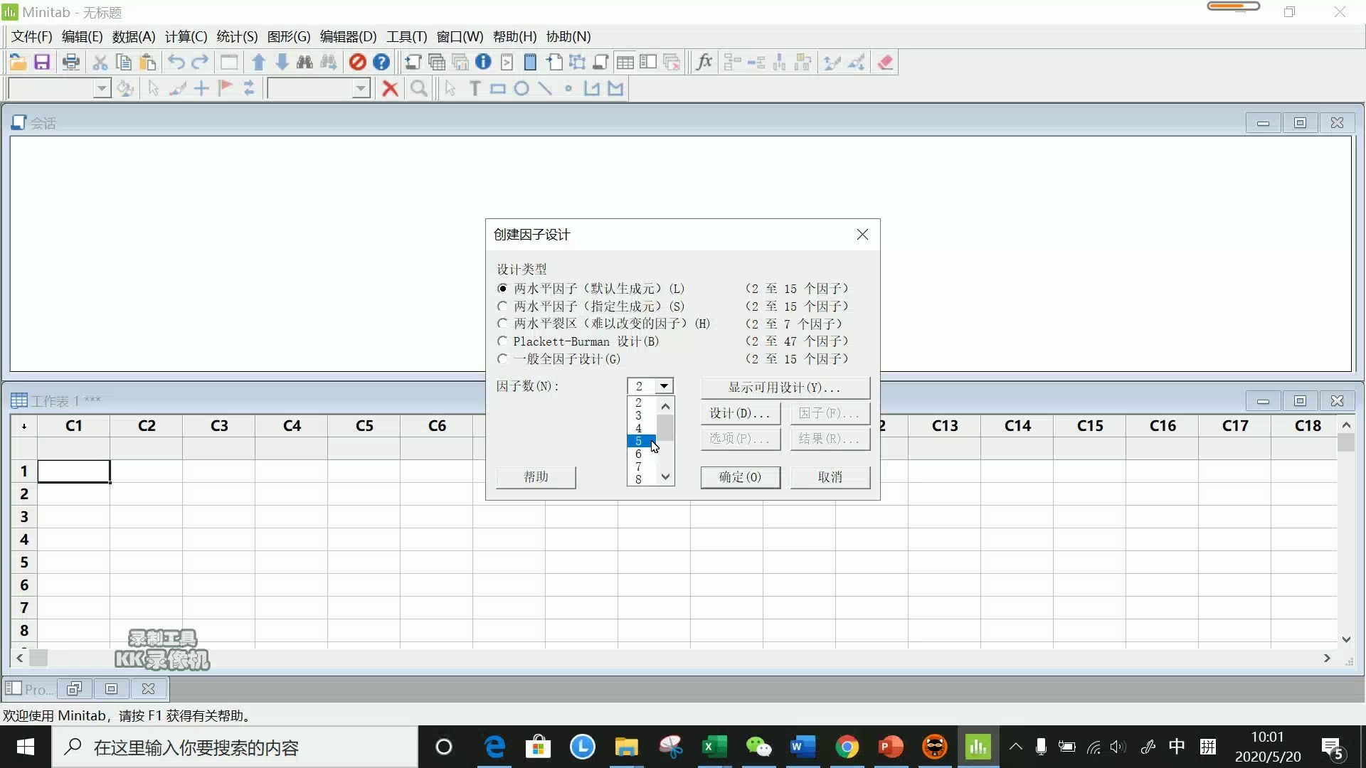 minitab 因子分析 DOE 部分因子 全因子 实验设计 析因实验