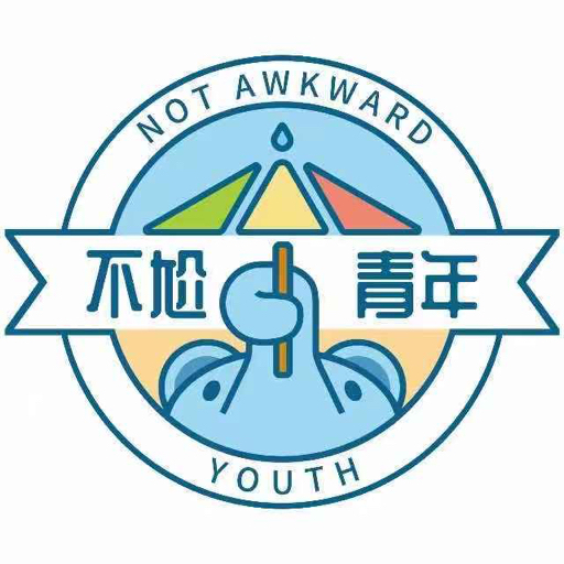 不尬青年 
