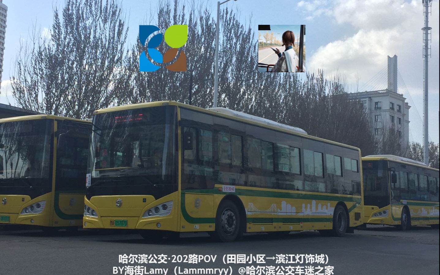 【POV·Lamy#12】哈尔滨公交·202路POV(田园小区→滨江灯饰城)