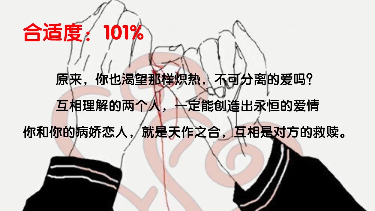 测测你是否,适合与病娇在一起