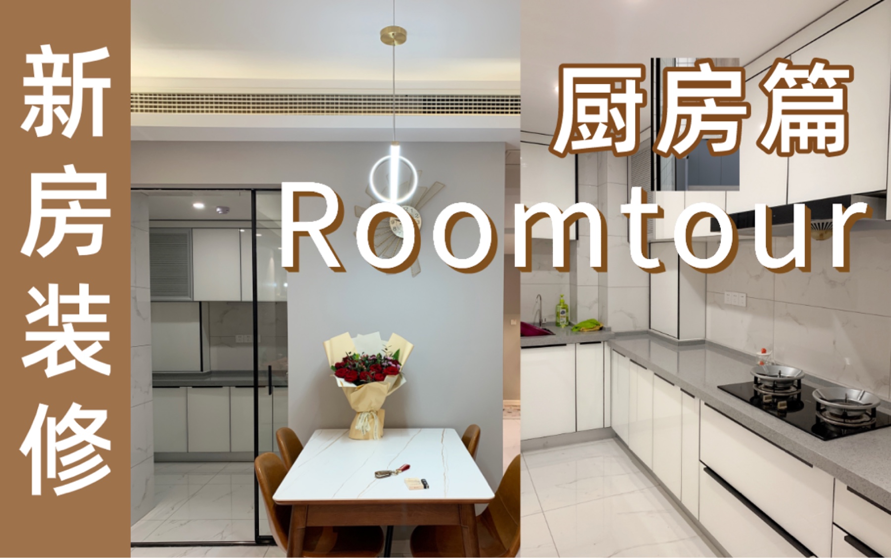 现代简约【厨房布局】尺寸材料参考,是你喜欢的家吗?