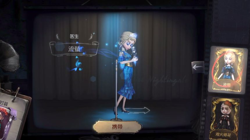 第五人格医生挂件展示