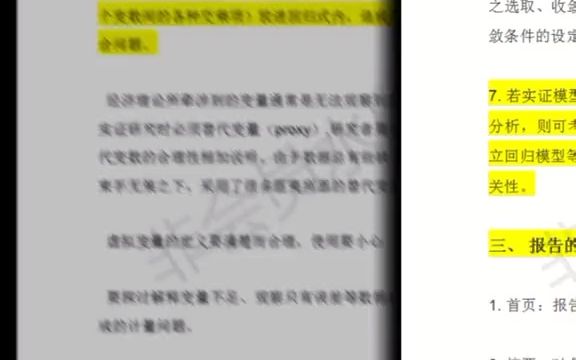 687_毕业论文需要做实证分析,你不会这该怎么办?