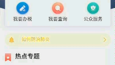 个税汇算清缴申报操作流程