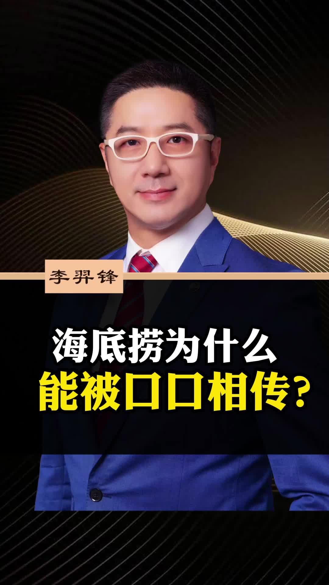 海底捞为什么能被人口口相传,背后的商业逻辑