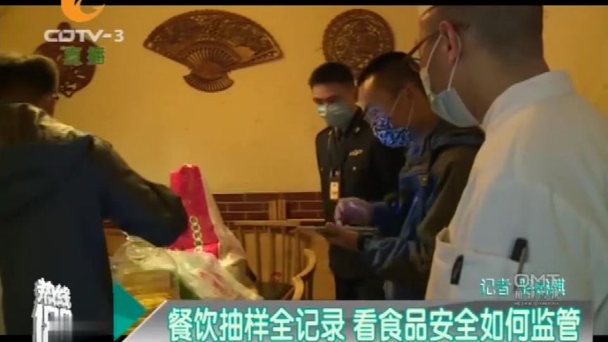 餐饮食材抽样全记录,看食品安全如何监管