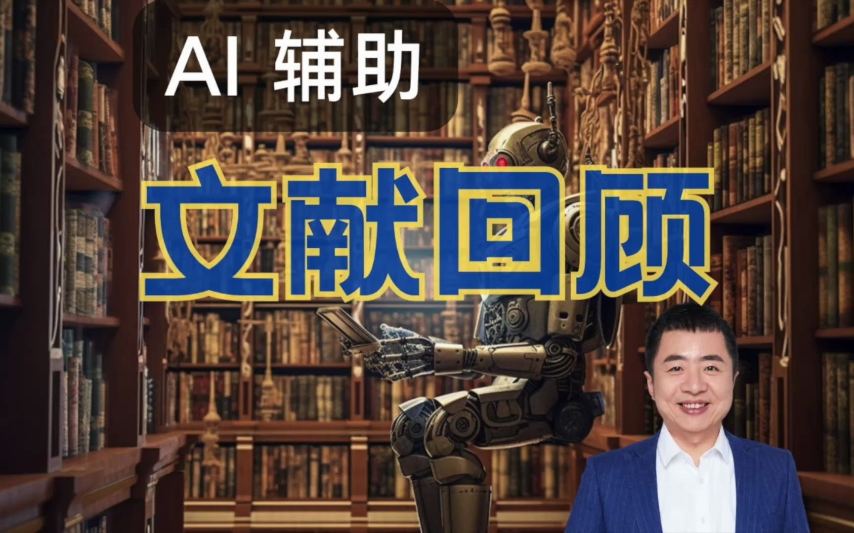 如何用 AI 帮你检索和回顾文献?Elicit Beta 介绍