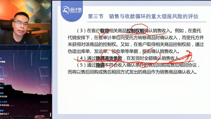 11 第六章审计工作底稿 、第九章销售与收款循环的审计_21