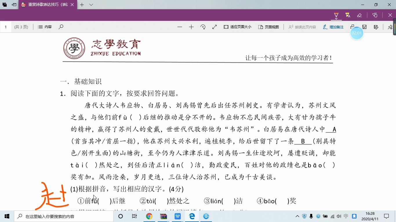 七年级语文-鉴赏诗歌表达技巧(表达方式角度)