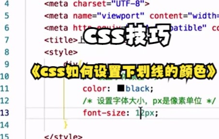 【css技巧】css更改文字字体,下划线颜色设置