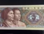 这年的一角纸币到底值多少钱?赶紧回家找找,看完大开眼界!
