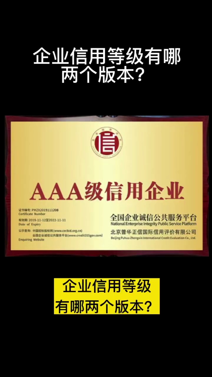#厦门3a企业信用认证认监委官网可查询 #3a企业信用认证公司#3a...
