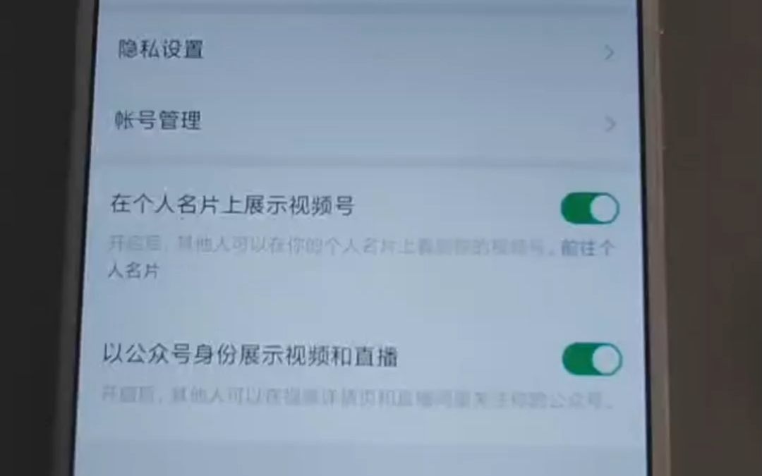 2023以公众号身份展示视频号和直播成功开通