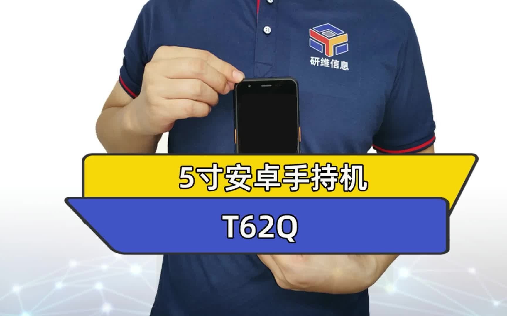 5寸安卓手持机_手持终端PDA哪家好_手持机生产厂家