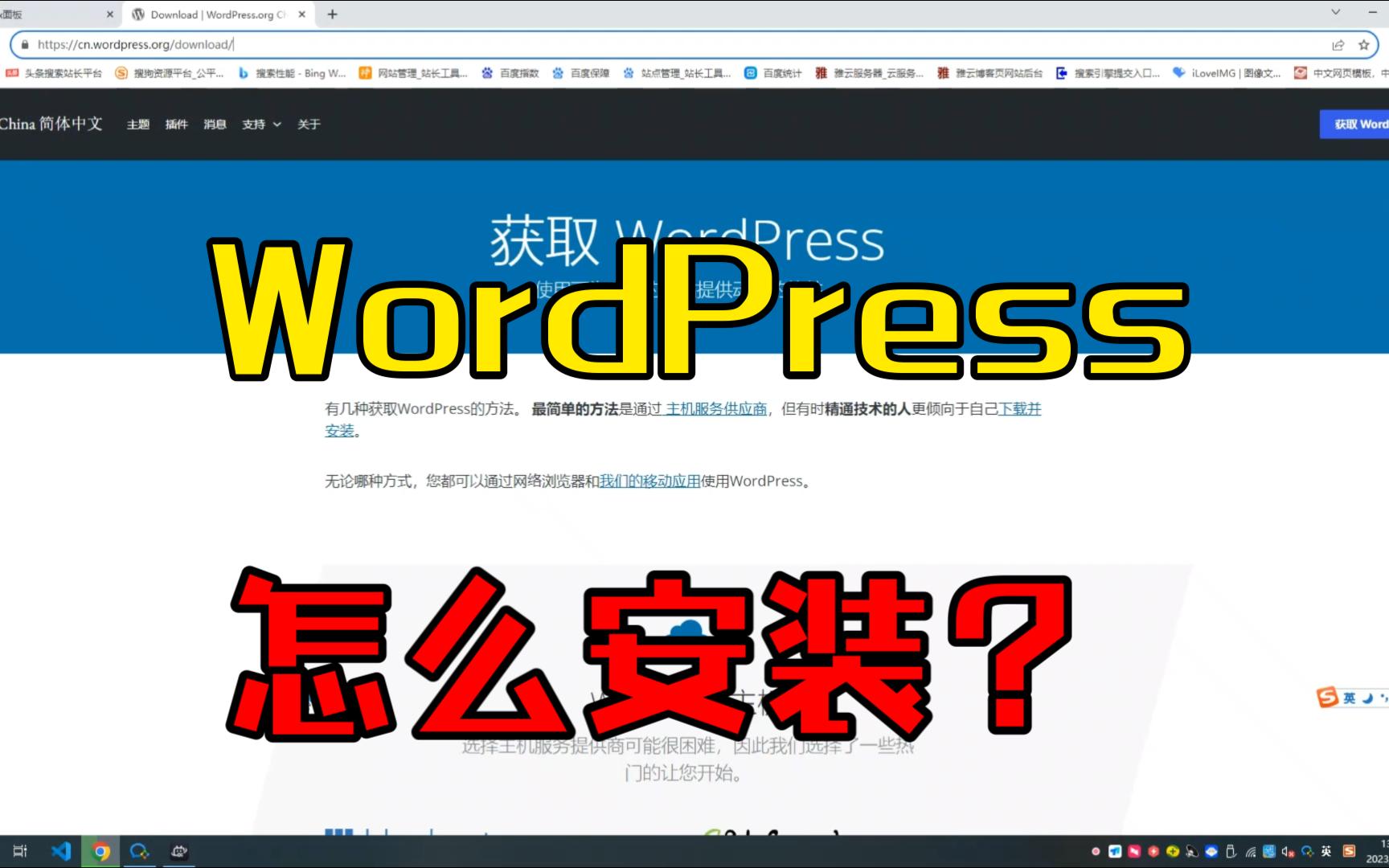 WordPress怎么安装?WordPress安装视频教程-雅云服务器