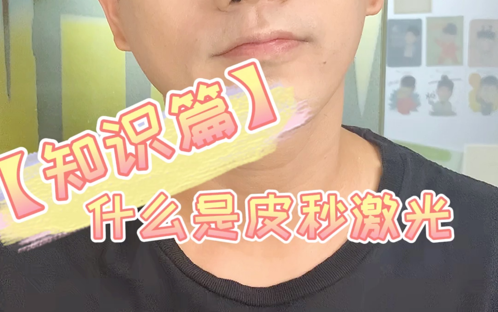 什么是皮秒激光呢?什么情况需要做皮秒激光呢?