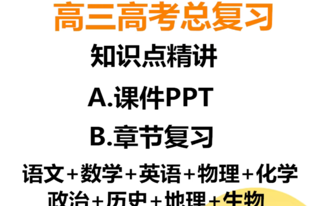高中高考一轮复习计划 高考状元提分笔记学霸笔记高中数学语文英语...